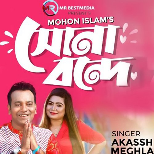 Shona Bonde Songs Download - Free Online Songs @ JioSaavn
