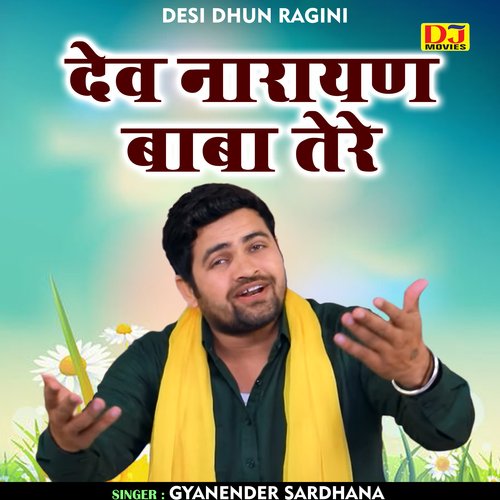 Dev Narayan Baba Tere Songs Download - Free Online Songs @ JioSaavn