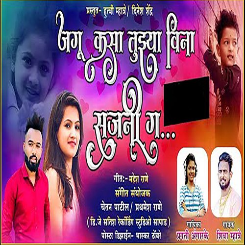 Jagu Kasa Tuzhavina Sajni G - Song Download from Jagu Kasa Tuzhavina ...