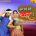 Dever Bhayi Meri Khwar Re - Song Download from Dever Bhayi Meri Khwar ...