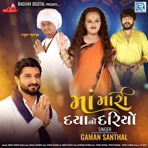 Maa Mari Daya No Dariyo Songs Download - Free Online Songs @ JioSaavn