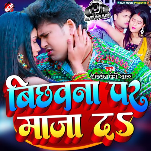 Bichhawana Par Maja Da Songs Download - Free Online Songs @ JioSaavn