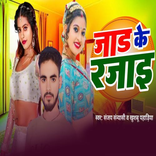Jad Ke Rajai Songs Download - Free Online Songs @ JioSaavn