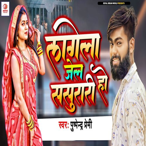 Lagela Jel Sasurari Ho Songs Download - Free Online Songs @ JioSaavn
