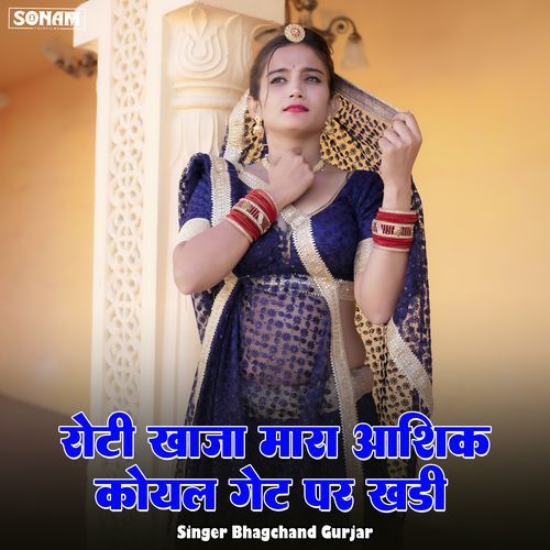 Roti Khaja Mara Aashik Koyal Gate Par Khadi Songs Download - Free ...
