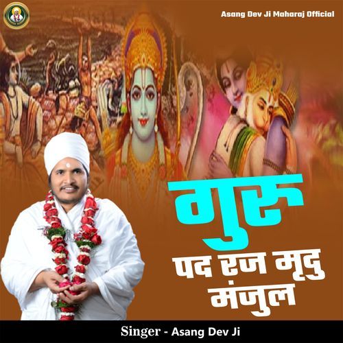 Guru Pad Raj Mridu Manjul Songs Download - Free Online Songs @ JioSaavn