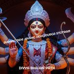 Rupang Dehi Jayang Dehi | Durga Stotram - Song Download from Rupang Dehi Jayang Dehi | Durga ...