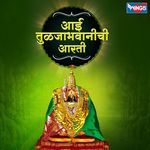 AAI TULJABHAVANI CHI AARTI - Song Download from AAI TULJABHAVANI CHI ...