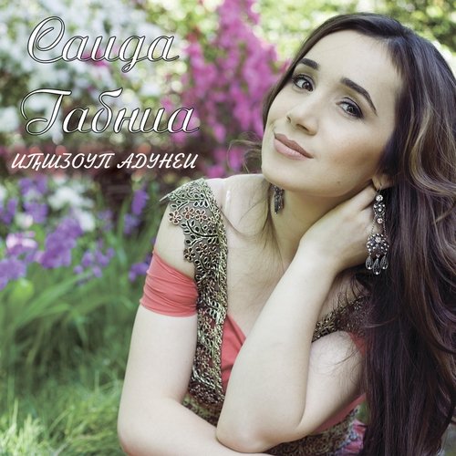 Амҩа Ду - Song Download from Иҧшӡоуп Адунеи @ JioSaavn