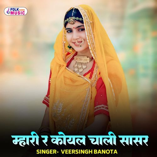 Mhari R Koyal Chaali Sasar - Song Download from Mhari R Koyal Chaali ...
