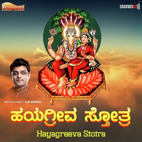 Hayagreeva Stotra Songs Download - Free Online Songs @ JioSaavn