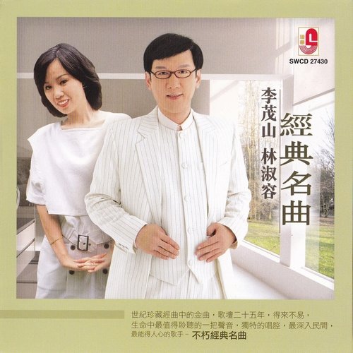 一缕相思情 - Song Download from Li Mao Shan-Lin Shu Rong - Jing Dian Ming Qu ...