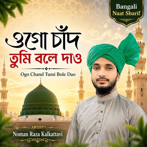 Ogo Chand Tumi Bole Dao (Bangali Naat Sharif) Songs Download - Free ...