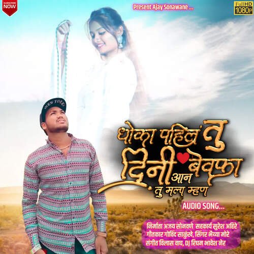 Dhoka Pahila Tu Dini Songs Download - Free Online Songs @ JioSaavn