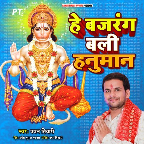 He Bajrang Bali Hanuman Songs Download - Free Online Songs @ JioSaavn