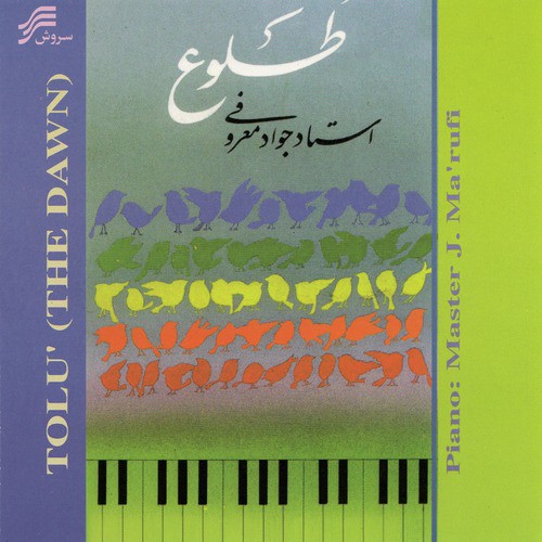 Episode 25 - Song Download from Tolou (Sunrise) - Iranian Piano Solo ...
