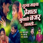 Tuzya Mazya Premala Kunachi Nazar Lagli - Song Download from Tuzya ...