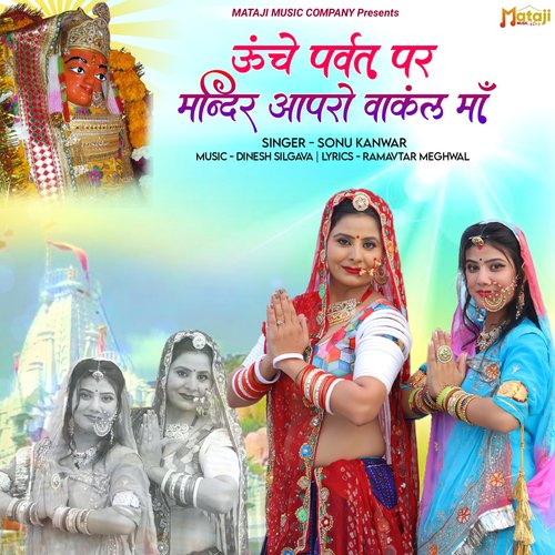 Unche Parvat Par Mandir Aapro Vankal Maan Songs Download - Free Online ...