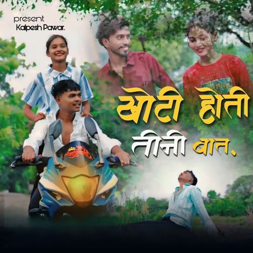 Khoti Hoti Tini Baat Songs Download - Free Online Songs @ JioSaavn