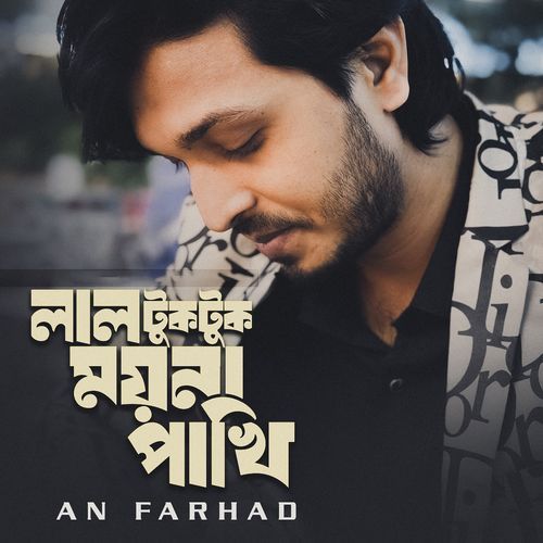 Lal TukTuk Moyna Pakhi - Song Download from Lal TukTuk Moyna Pakhi ...