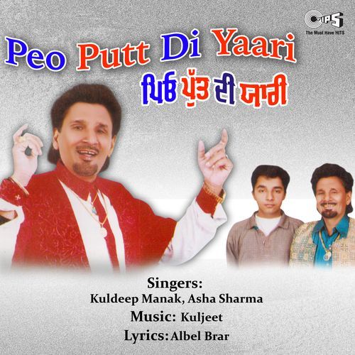 Peo Putt Di Yaari - Song Download from Peo Putt Di Yaari @ JioSaavn