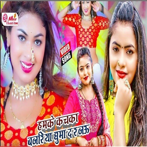 Humke Kachka Bajariya Ghuma Songs Download - Free Online Songs @ JioSaavn