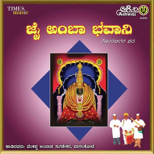Shreshta Manava Janma - Song Download from Jai Amba Bhavani @ JioSaavn