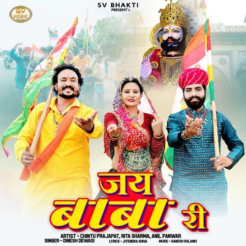 Jai Baba Ri - Song Download from Jai Baba Ri @ JioSaavn
