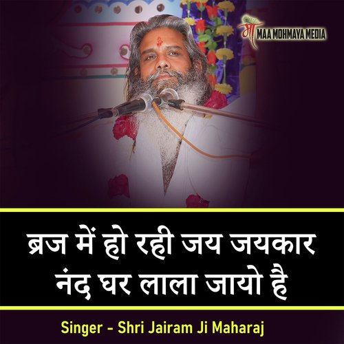 Braj Me Ho Rahi Jay Jaykar Nand Ghar Lala Jaayo Hai Songs Download ...