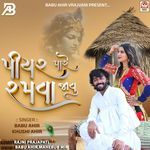 Piyar Mare Ramva Javu - Song Download from Piyar Mare Ramva Javu @ JioSaavn