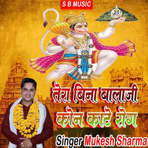 Tera Bina Balaji Kon Kate Rog Songs Download - Free Online Songs @ JioSaavn