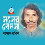 Tomar Ki Lagena Maya - Song Download from Moner Bedona @ JioSaavn