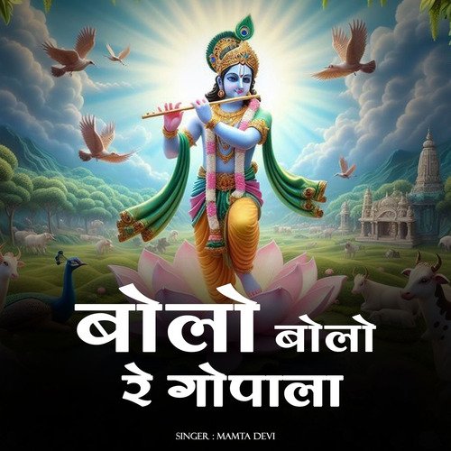 Bolo Bolo Re Gopala Songs Download - Free Online Songs @ JioSaavn