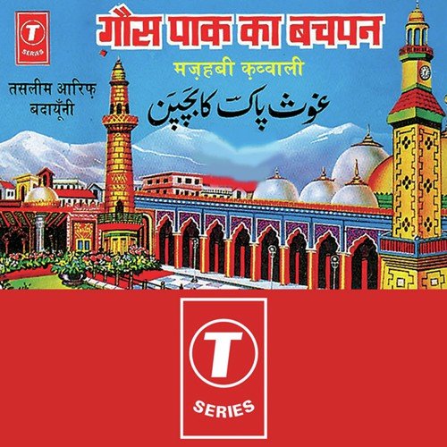 Ghous Pak Ka Bachpan Songs Download - Free Online Songs @ JioSaavn