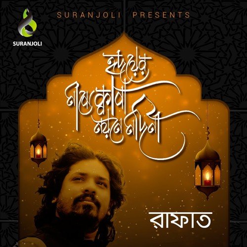 O Modinar Bulbuli Lyrics - Hridoyer Majhe Kaba - Only on JioSaavn