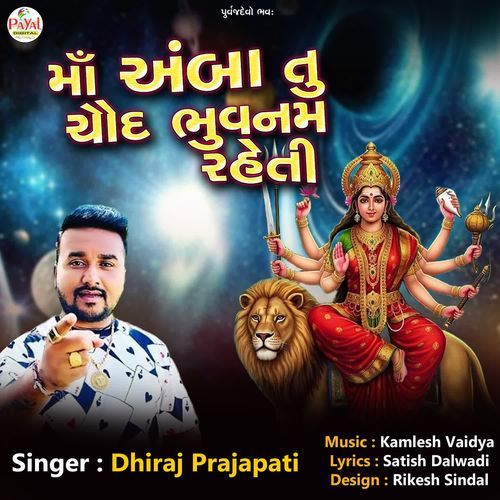 Maa Amba Tu Chaudh Bhuvanma Rehti Songs Download - Free Online Songs ...