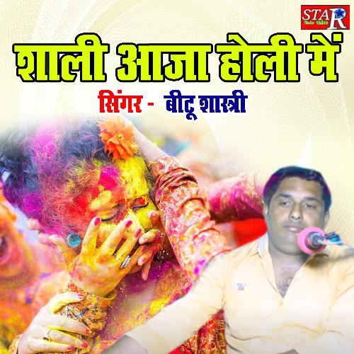 Saali Aja Holi Main Songs Download - Free Online Songs @ JioSaavn