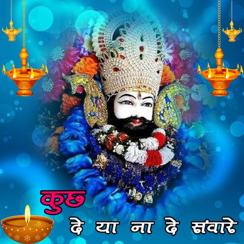 Itna Uphar De Saware Songs Download - Free Online Songs @ JioSaavn