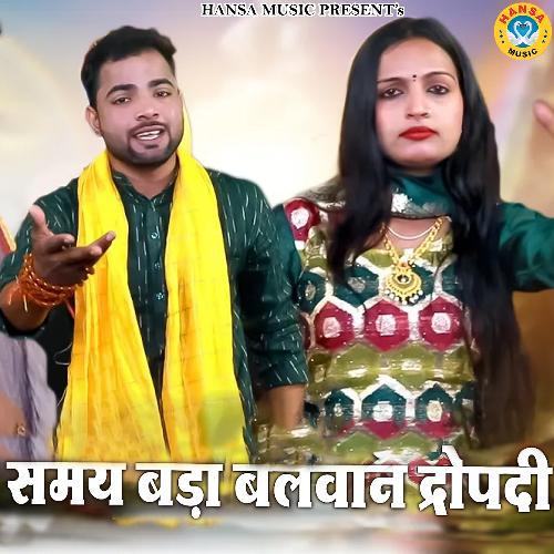 Samay Bada Balwan Drapadi Songs Download - Free Online Songs @ JioSaavn