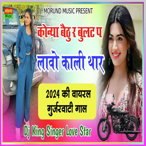 Konya Bethu Rai Bullet Par Lao Kali Thar - Song Download from Konya ...