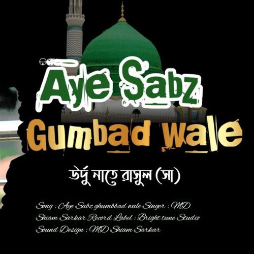 Ay Sabj Je Gumbad Wale Manjur Dua Songs Download - Free Online Songs ...