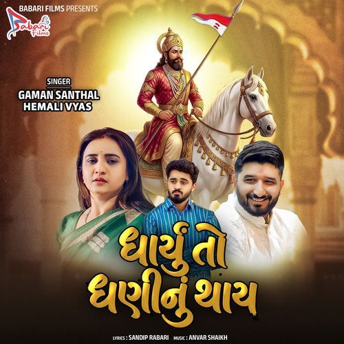 Dharyu To Dhani Nu Thay (From ''State Of Rama'') - Song Download from ...