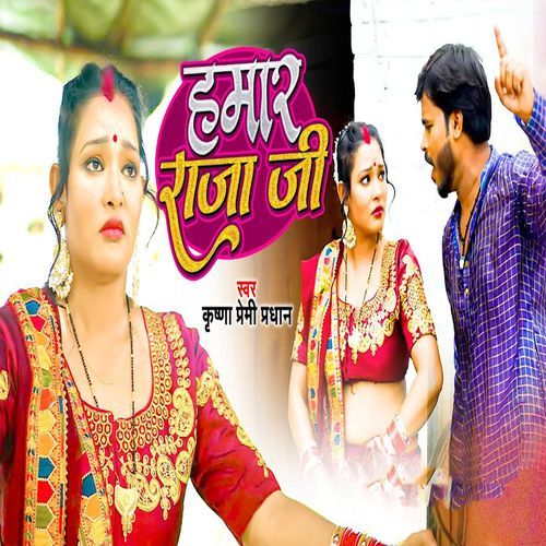 Hamar Raja Ji - Song Download from Hamar Raja Ji @ JioSaavn