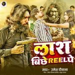 Lash Bichhe Reel Pe - Song Download from Lash Bichhe Reel Pe @ JioSaavn