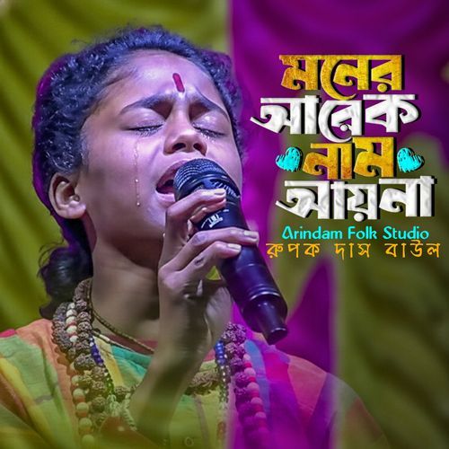 Moner Arek Nam Ayna Jodi Hoy - Song Download from Moner Arek Nam Ayna ...