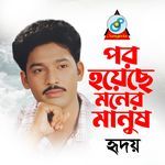 Amar A Gan Shune - Song Download from Por Hoyeche Moner Manush @ JioSaavn