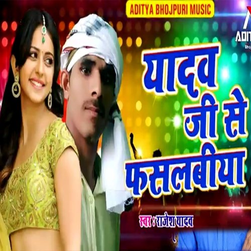 Yadav Ji Se Fasal Biya Songs Download - Free Online Songs @ JioSaavn