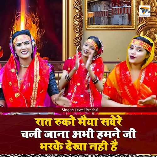 Raat Ruko Maiya Savere Chali Jana Abhi Humne Ji Bhar Ke Dekha Nahi Hai Songs Download - Free ...