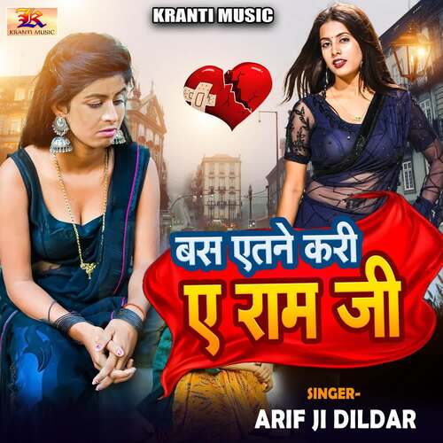 Bas Atane Kari A Ram Ji Songs Download - Free Online Songs @ JioSaavn