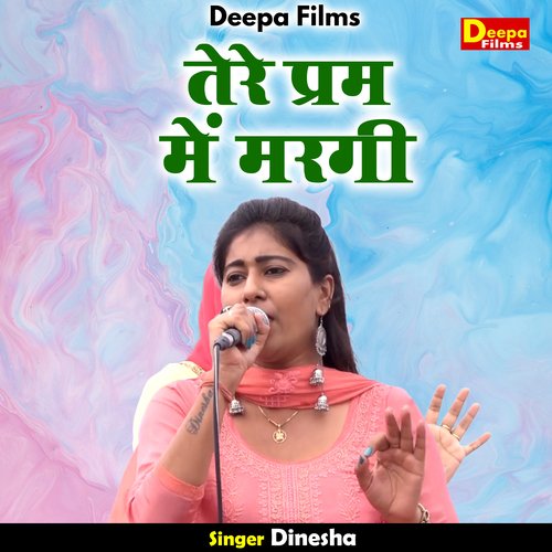 Tere Prem Mein Maragi Songs Download - Free Online Songs @ JioSaavn